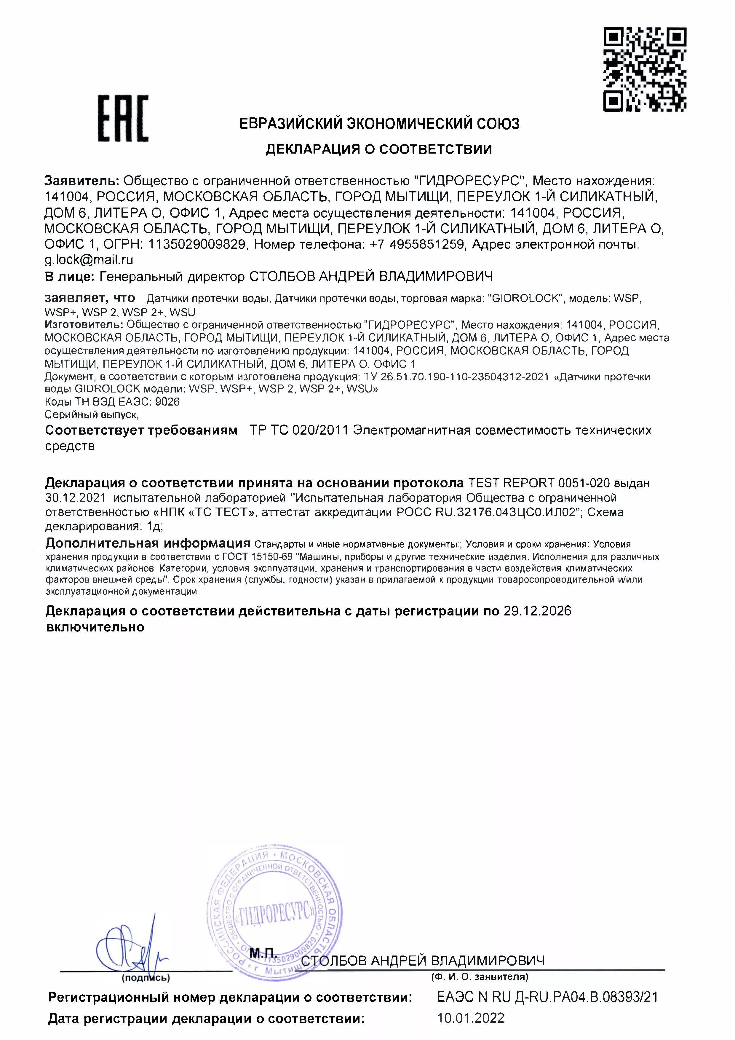 Датчик протечки воды ГИДРОЛОК WSP, аналоговый, 3м купить в НАГ: цена, отзывы, характеристики ...